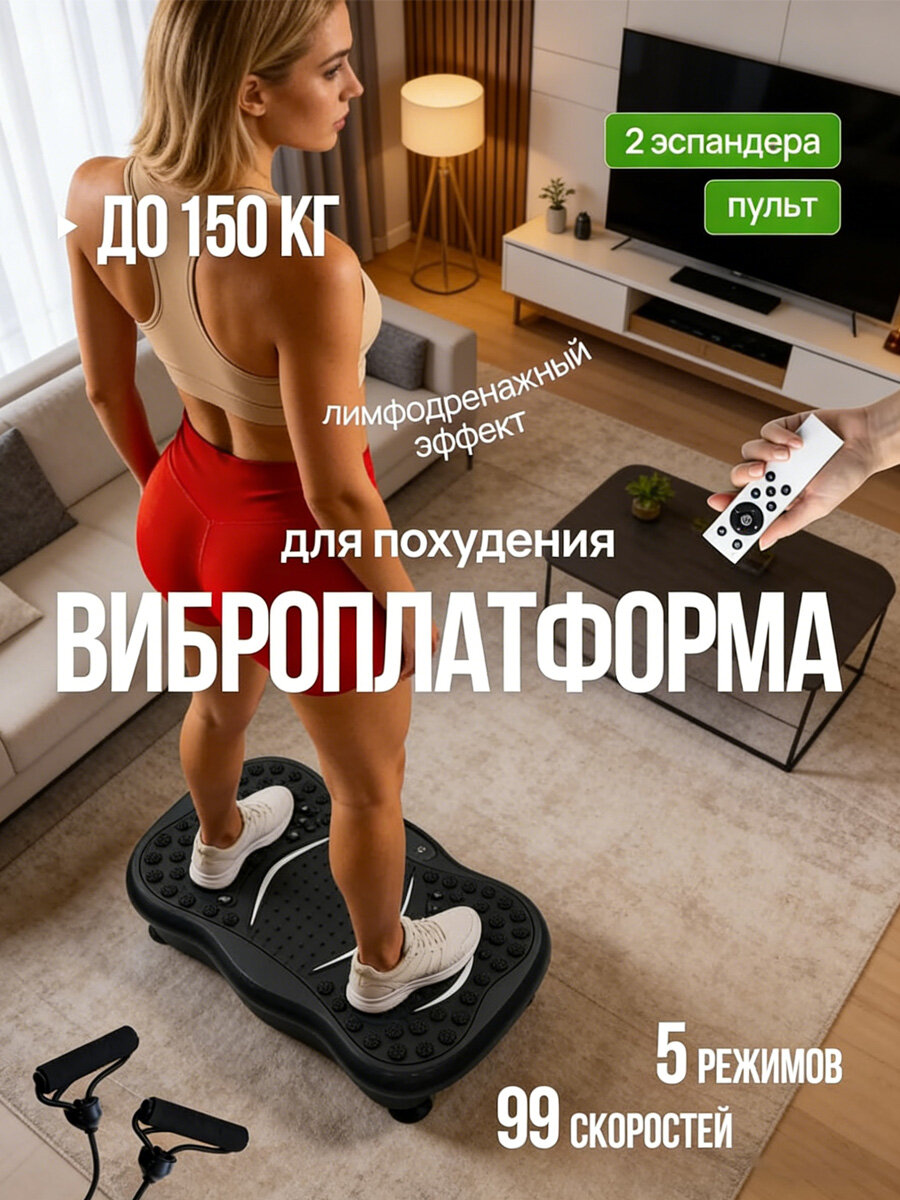 Виброплатформа для похудения до 150 кг с музыкой, домашний кардио тренажер электрический антицеллюлитный