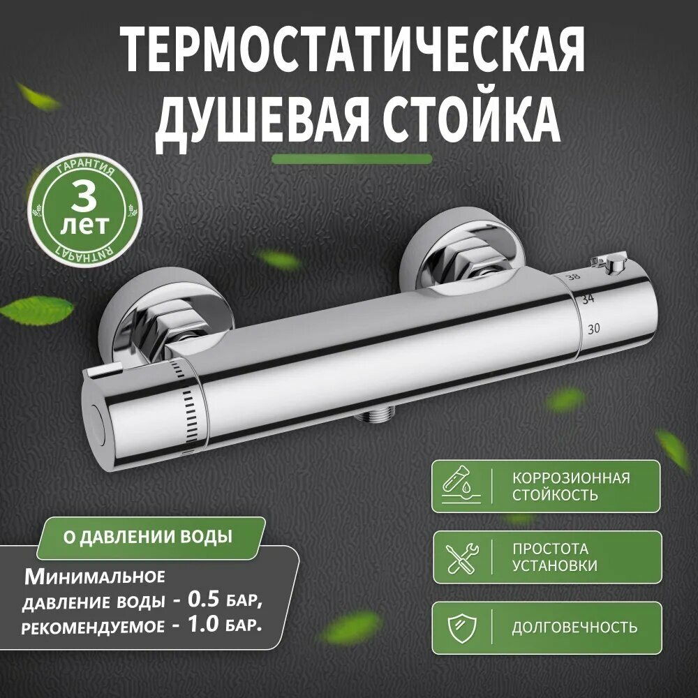 MORADO термостатический смеситель для душа, настенный смеситель для душа, смеситель для душа с противоожоговым клапаном, хромированный, латунь