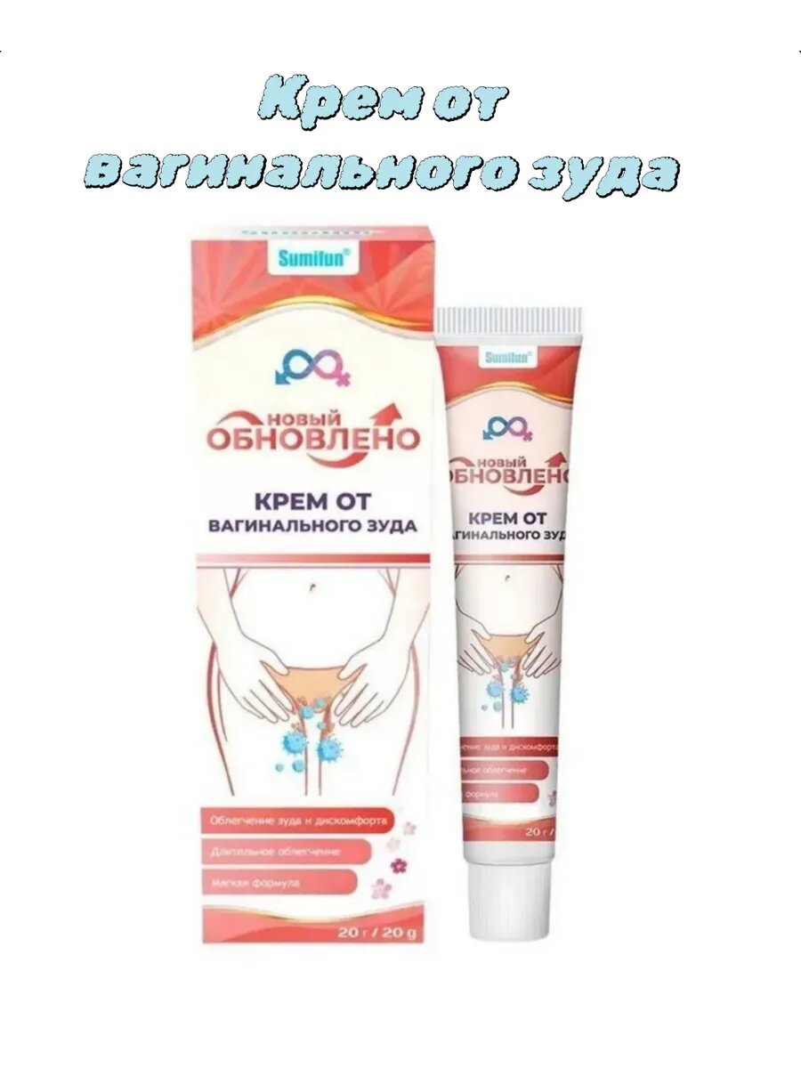 Крем от вагинального зуда