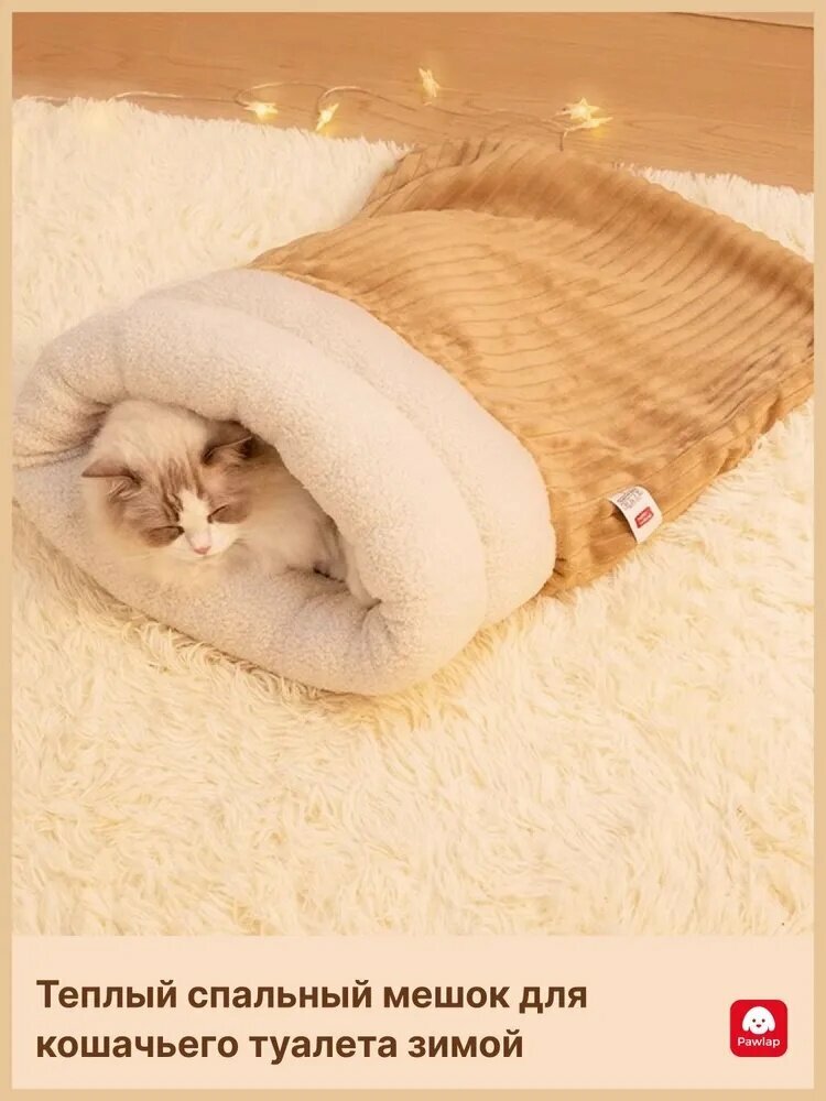 Теплый спальный мешок для кошачьего туалета зимой, Кошка просто обожает его.