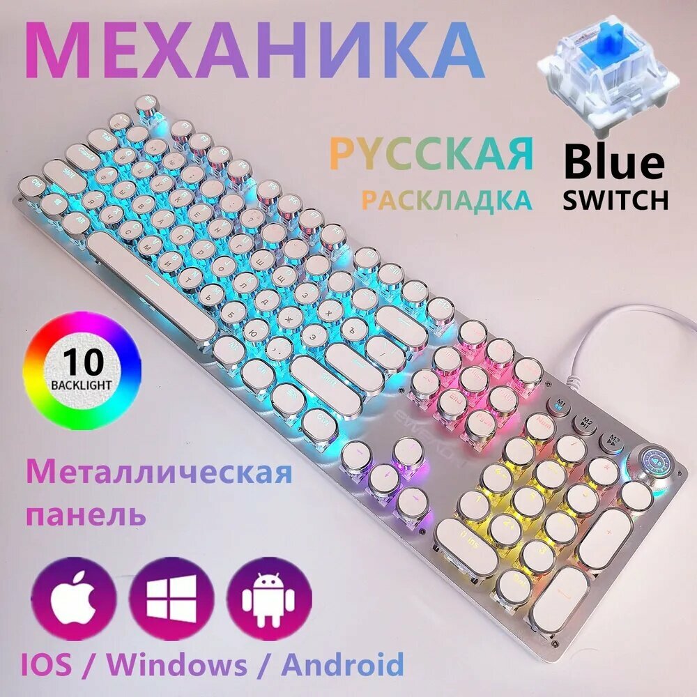 EWEADN Клавиатура проводная HK820, (Outemu Blue), Русская раскладка, белый