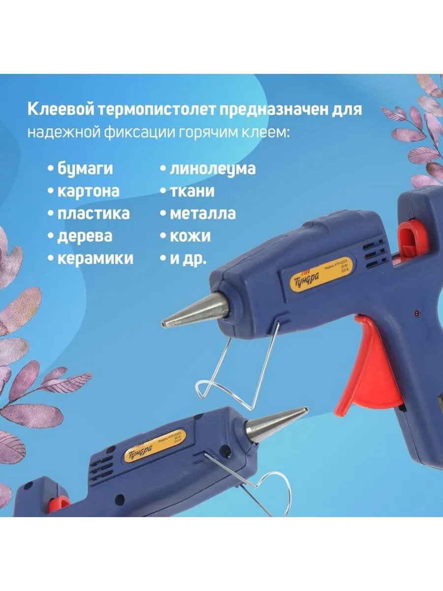 Многофункциональный горячий клей-пистолет для домашних работ