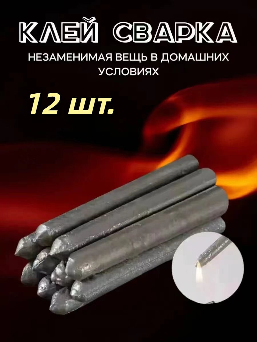 Электроды сварочные, для алюминия, универсальный ремонт, 12 шт