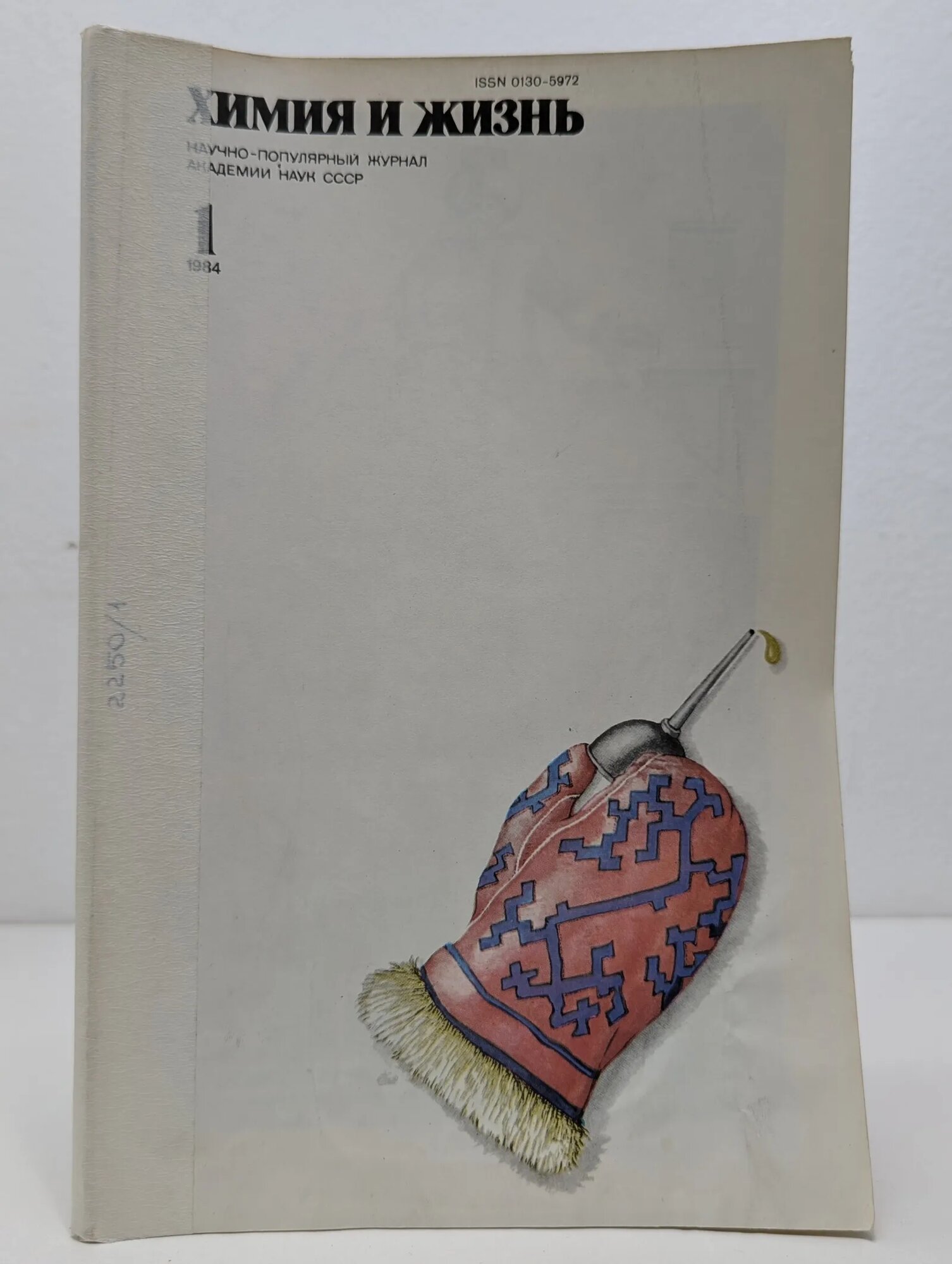 Химия и Жизнь. Выпуск № 1, 1984 Сборник 1984