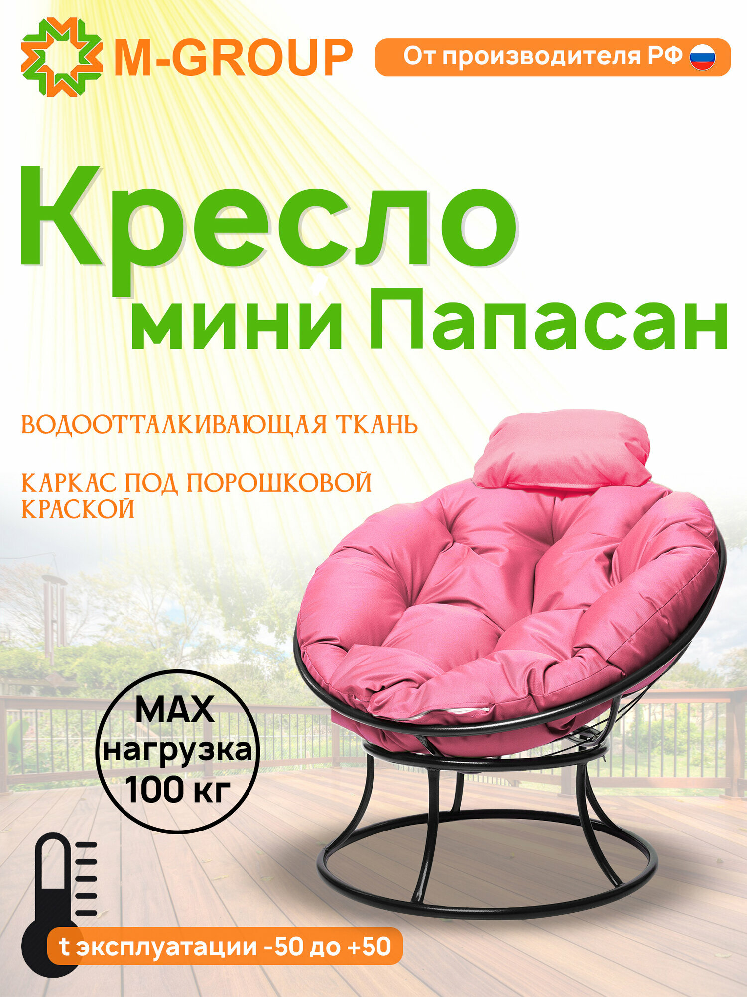 Кресло папасан мини без ротанга чёрное, розовая