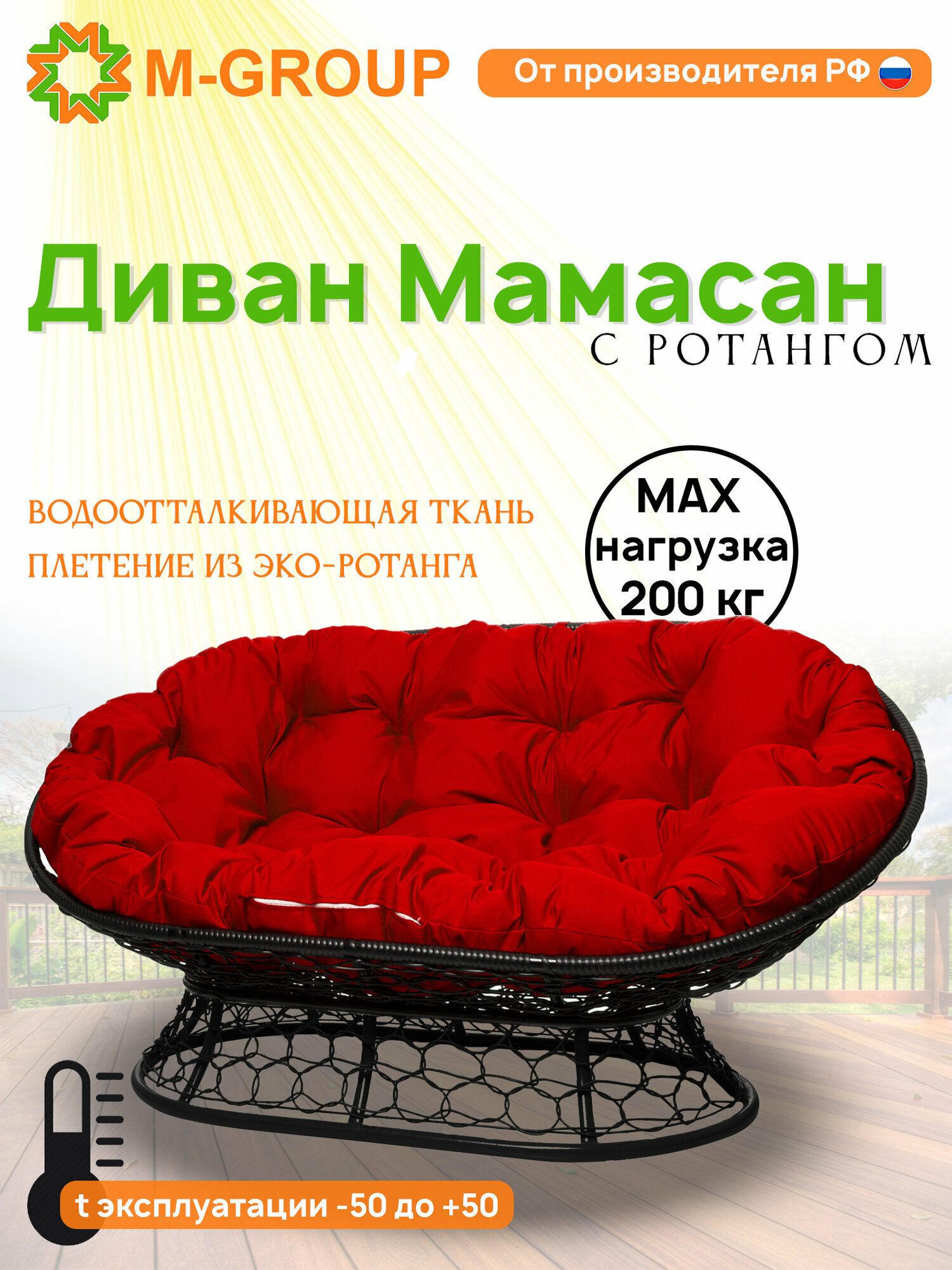 Диван мамасан с ротангом чёрное, красная подушка