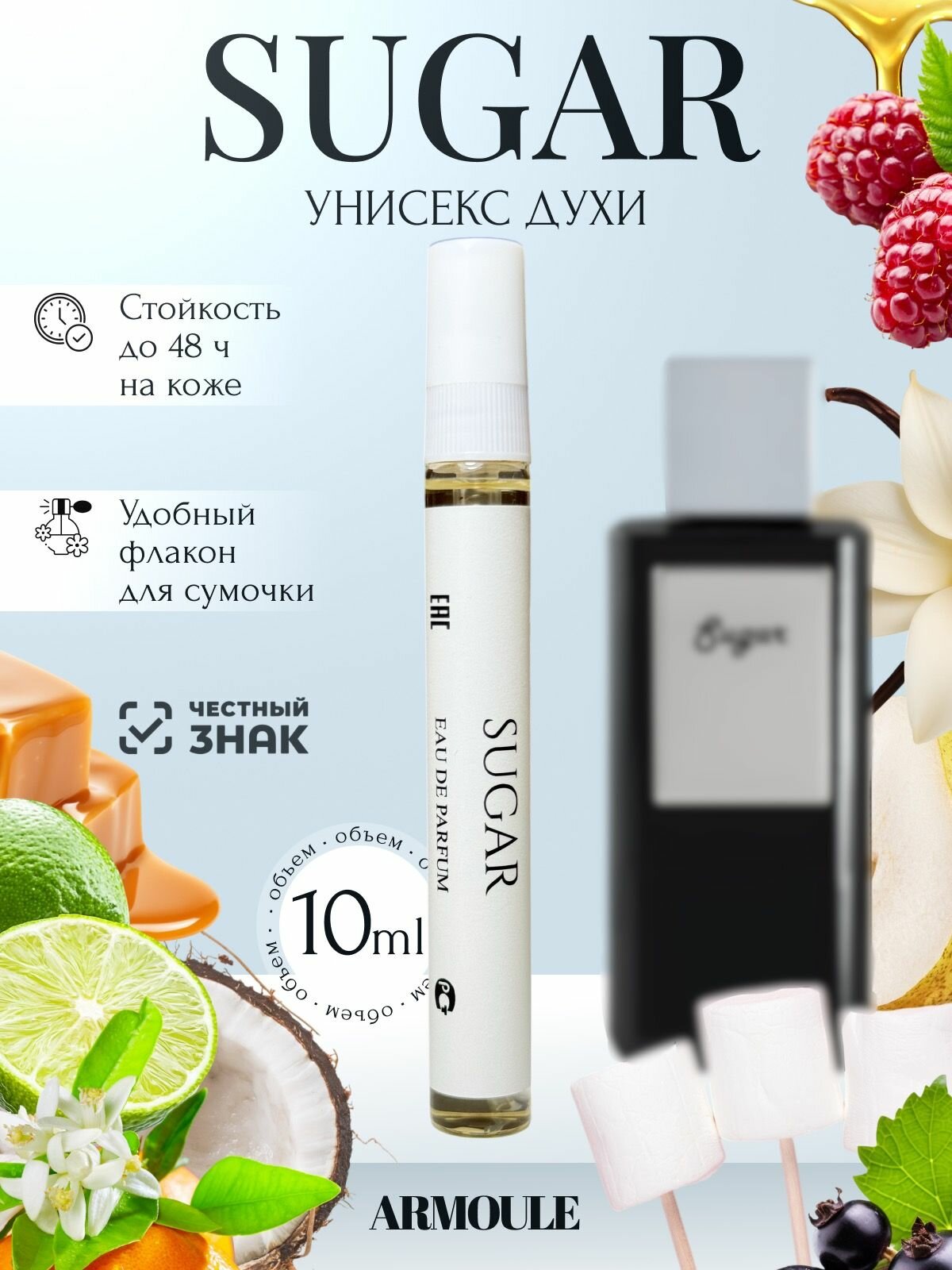 Стойкие Масляные Духи Armoule Sugar Сахар 10 мл Сладкий аромат сахарной ваты с ягодными нотами и нежной ванилью