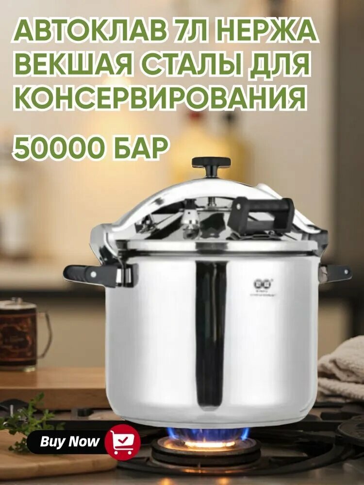Автоклав 7л нержавеющая сталь для консервирования