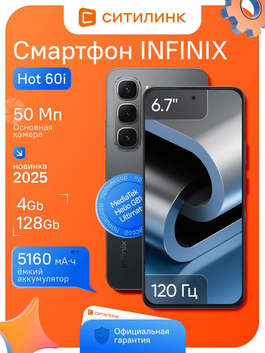 Смартфон игровой INFINIX Hot 60i X6728, 6.7" IPS 120Гц, 4/128ГБ, 50Мп камера, NFC, 5160мАч, черный