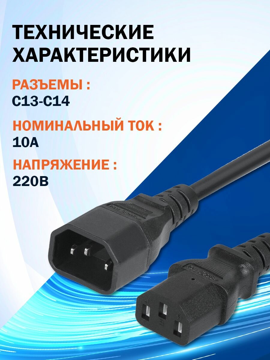 Кабель питания Filum FL-PC-C13/C14-C-3.0-BK