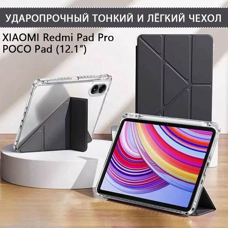 Чехол для планшета Xiaomi Redmi Pad Pro, POCO Pad 12.1 дюйма, с прозрачной задней крышкой,
