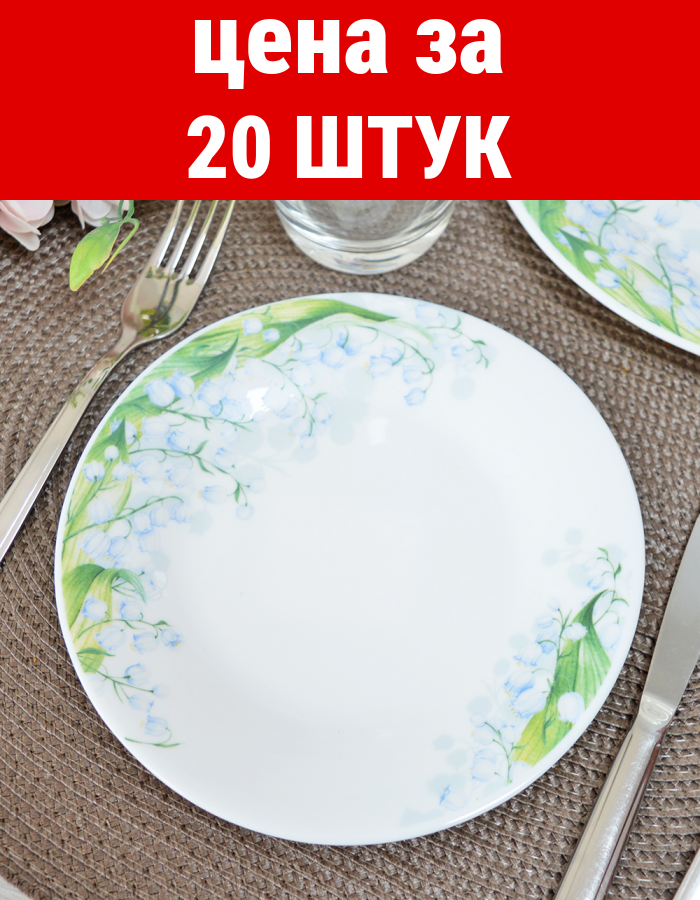 Комплект 20 шт, Тарелка десертная 18см Ландыши