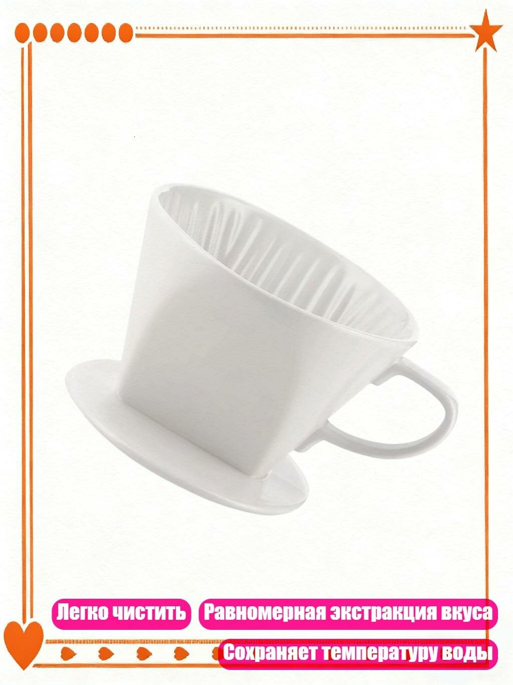 Керамический фильтр для кофе