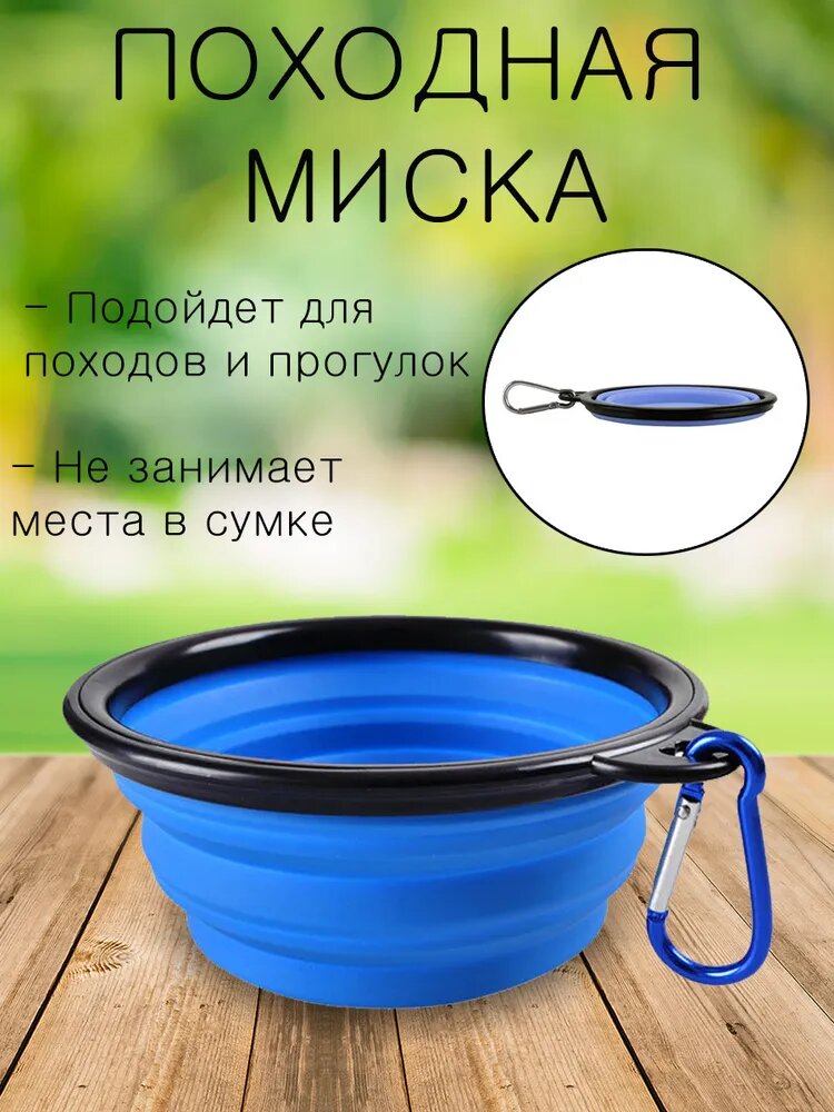 Походная складная миска для кемпингов рыбалок на пикник синяя
