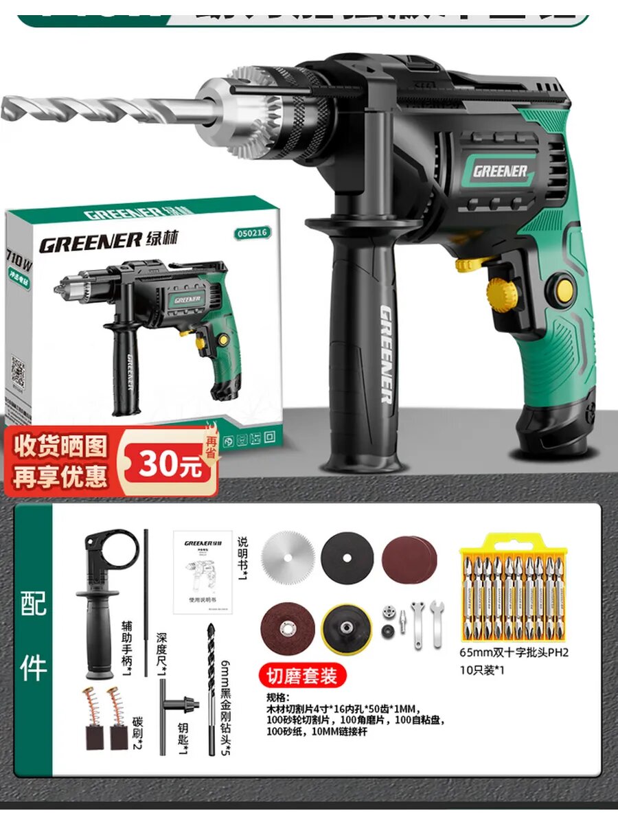 Ударная дрель 710Вт-резка и шлифовка, набор