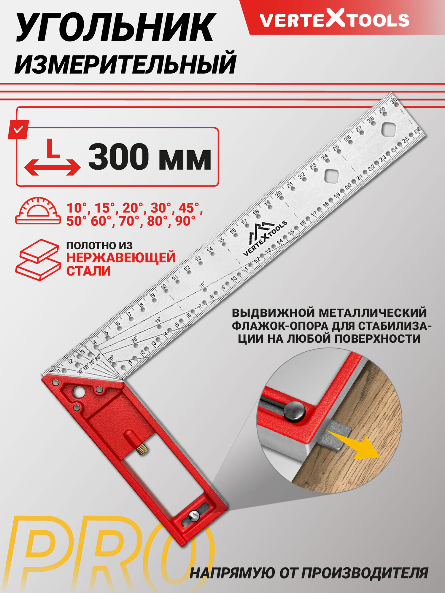 Угольник строительный профессиональный 300 мм. VertexTools PRO TECHNOLOGY