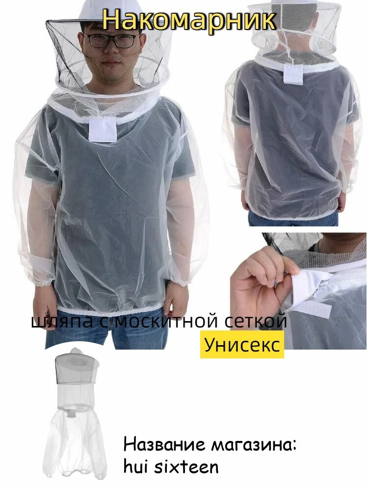 Накомарник . Панама противомоскитная, с полиэфирной сеткой - накомарником Белый Размер 46*46см.