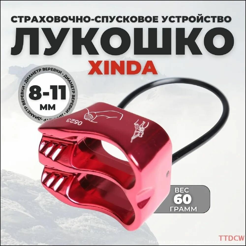 Страховочно-спусковое устройство