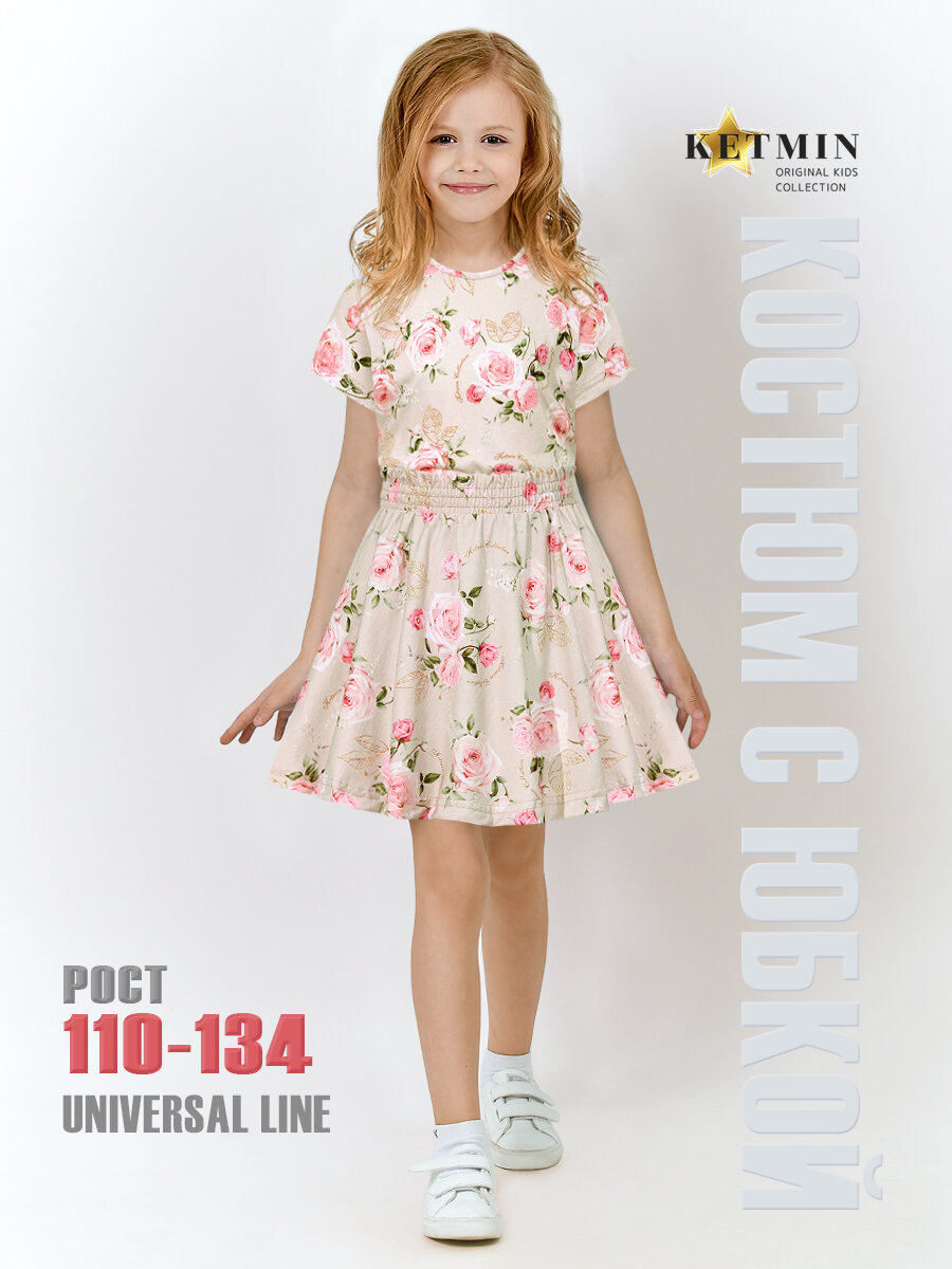 Комплект одежды KETMIN для девочки с юбкой в садик хлопок