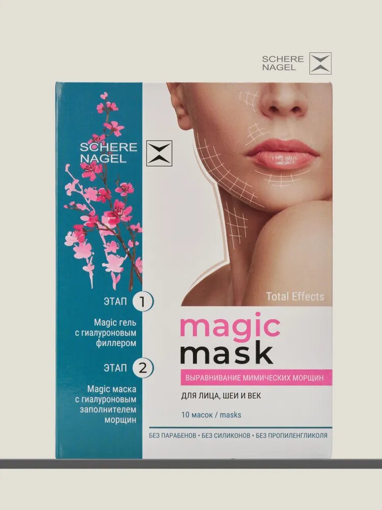 Гиалуроновая увлажняющая тканевая маска для лица век шеи Magic Mask антивозрастной уход от морщин SCHERE NAGEL
