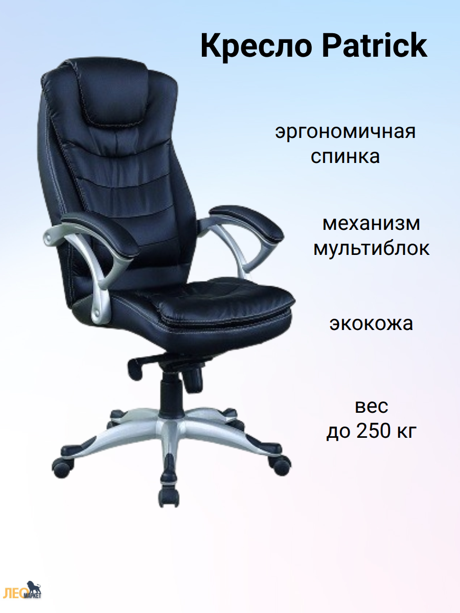 Компьютерное кресло Хорошие кресла Patrick 2065 для руководителя, обивка: экокожа, цвет: black