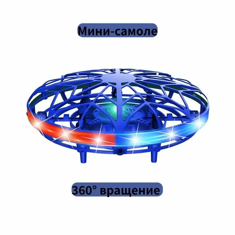 Бестселлер мини дрон UFO с LED индикацией