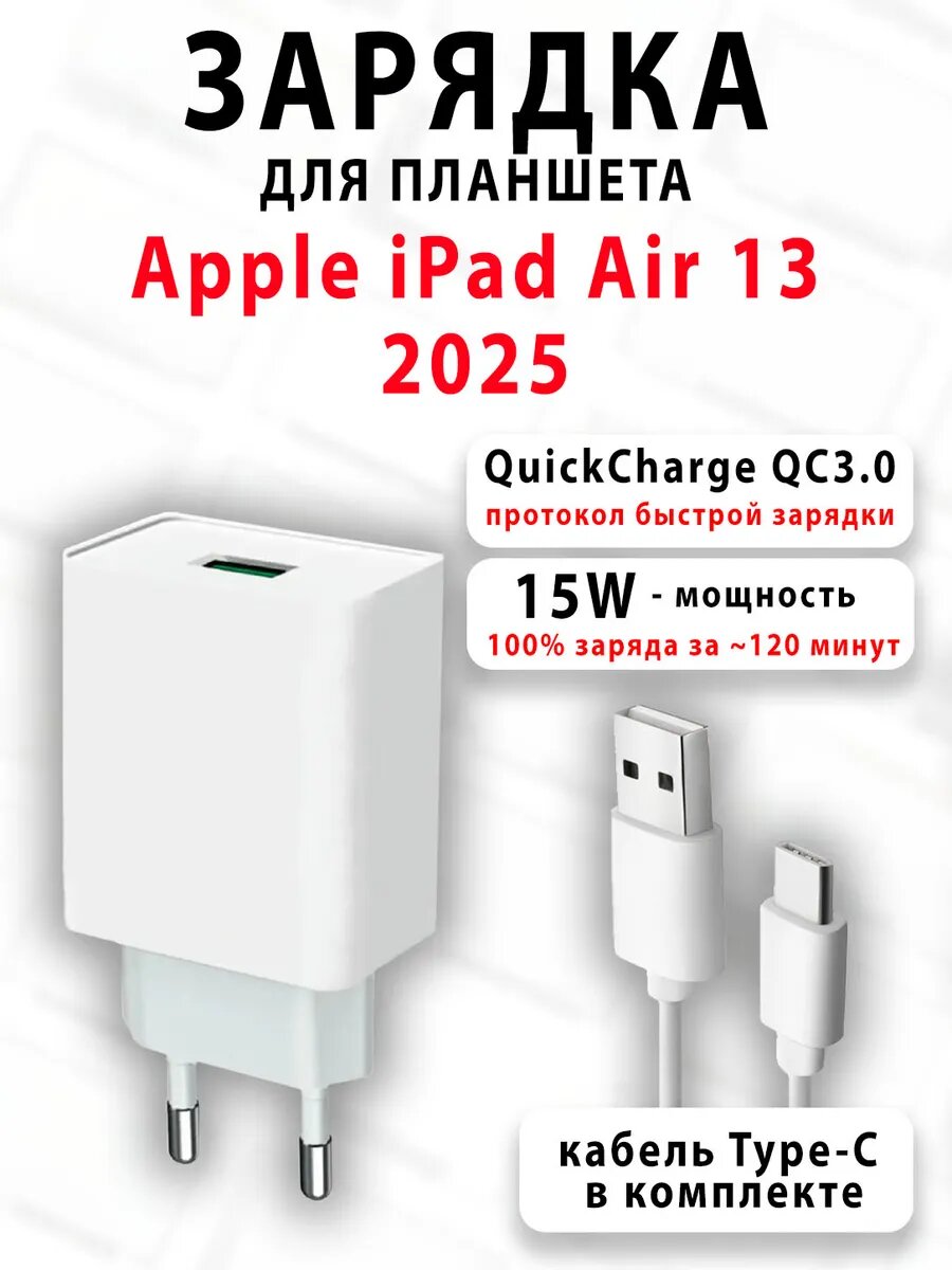 Зарядка для планшета Apple iPad Air 13 2025