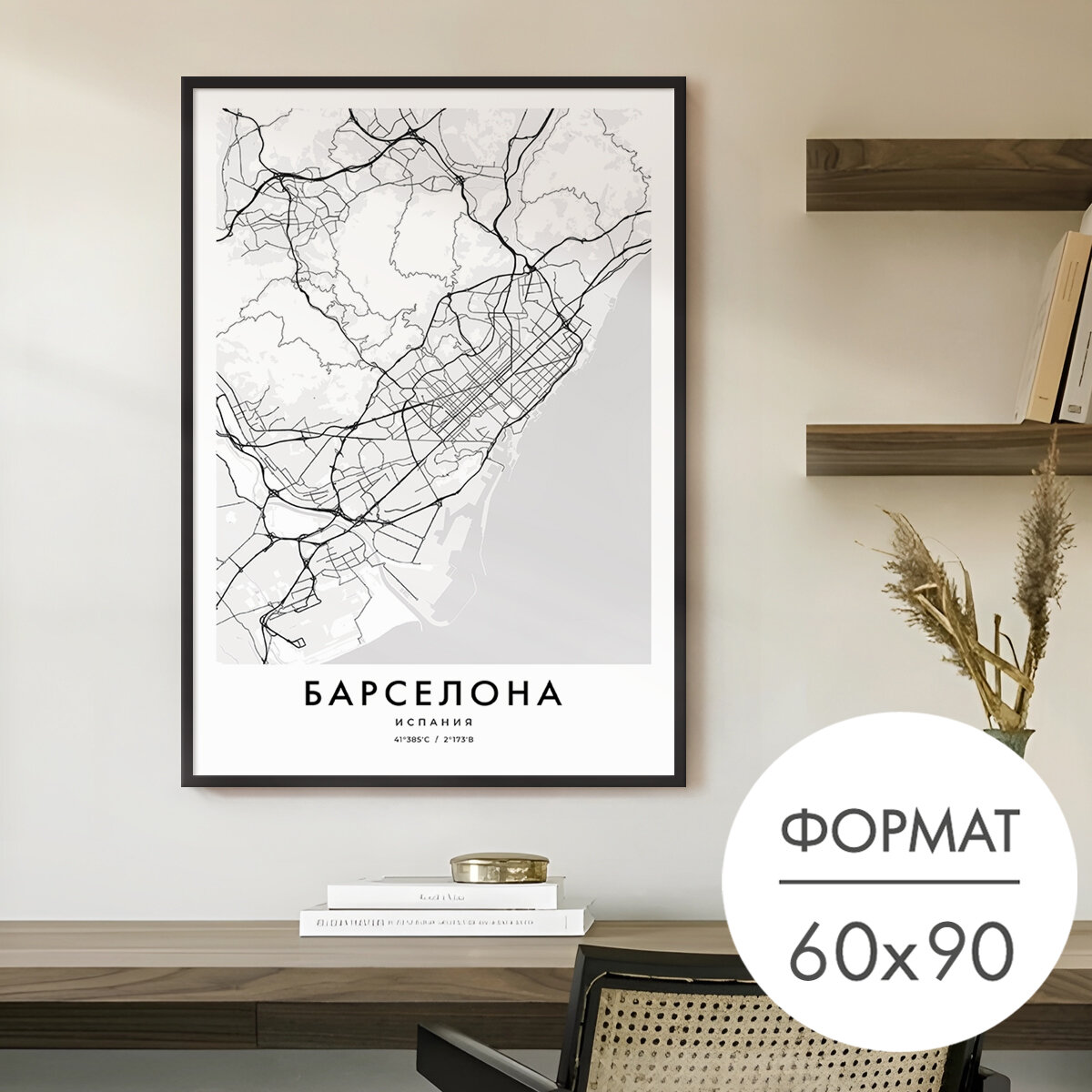 Постер "Барселона карта" 60x90 без рамки на стену для интерьера