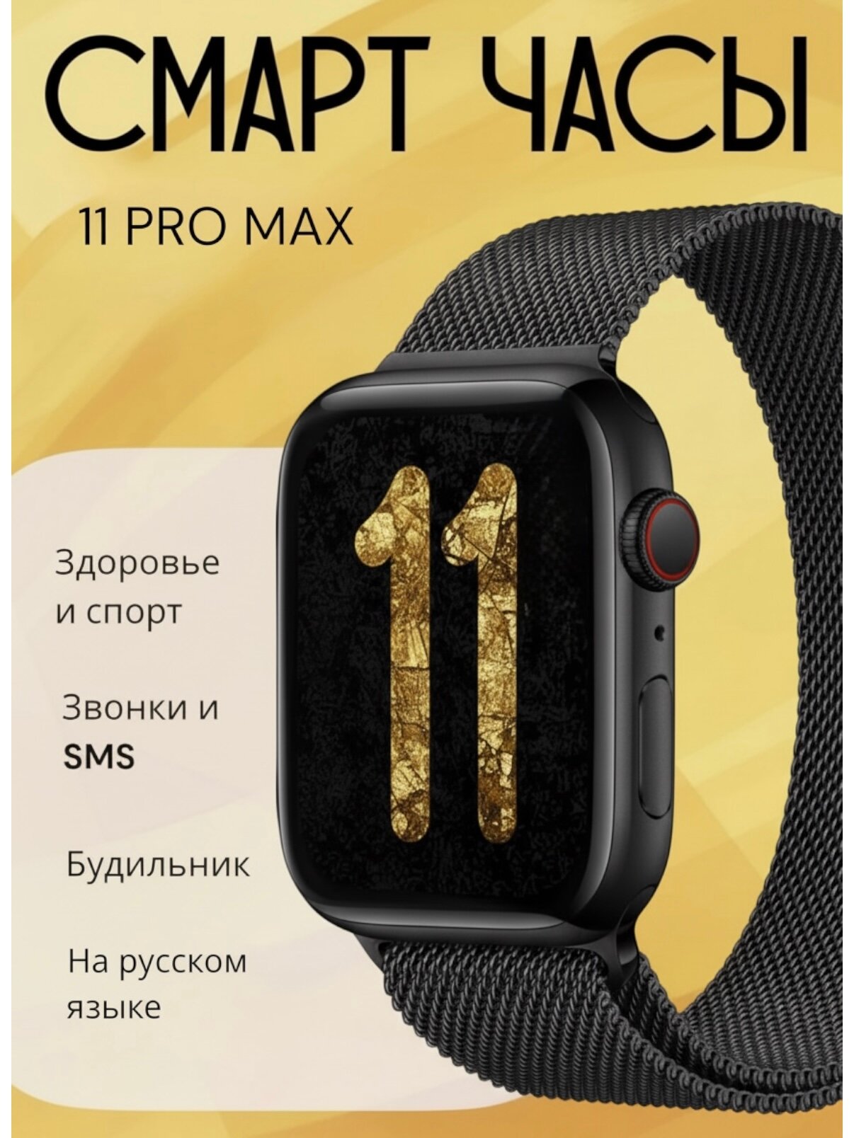 Смарт часы 11 PRO MAX Умные часы 11 серия для iOS Android на русском языке, черные