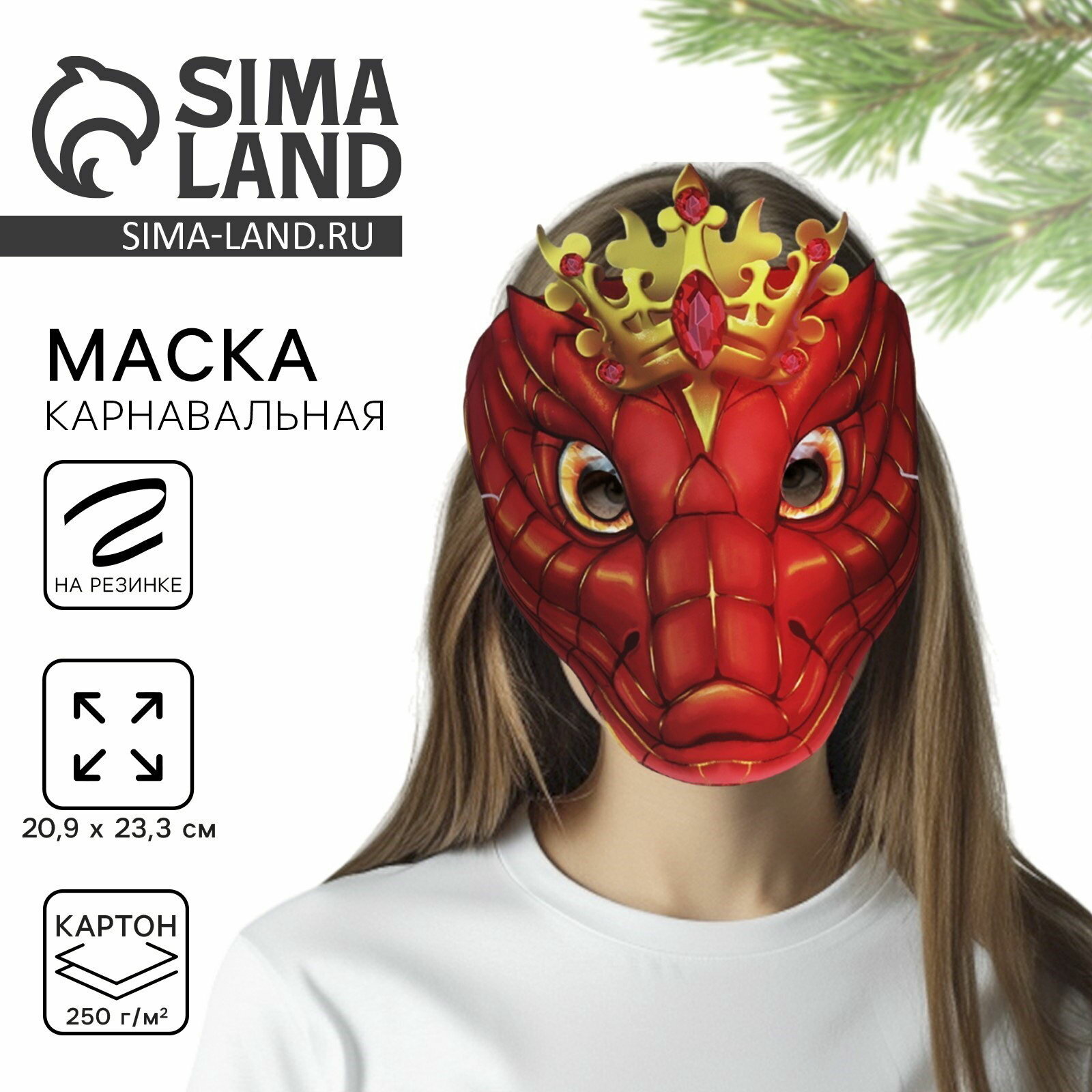 Новогодняя маска карнавальная "Змей", 20.9x23.3 см, тематика: новогодние, 10 шт.