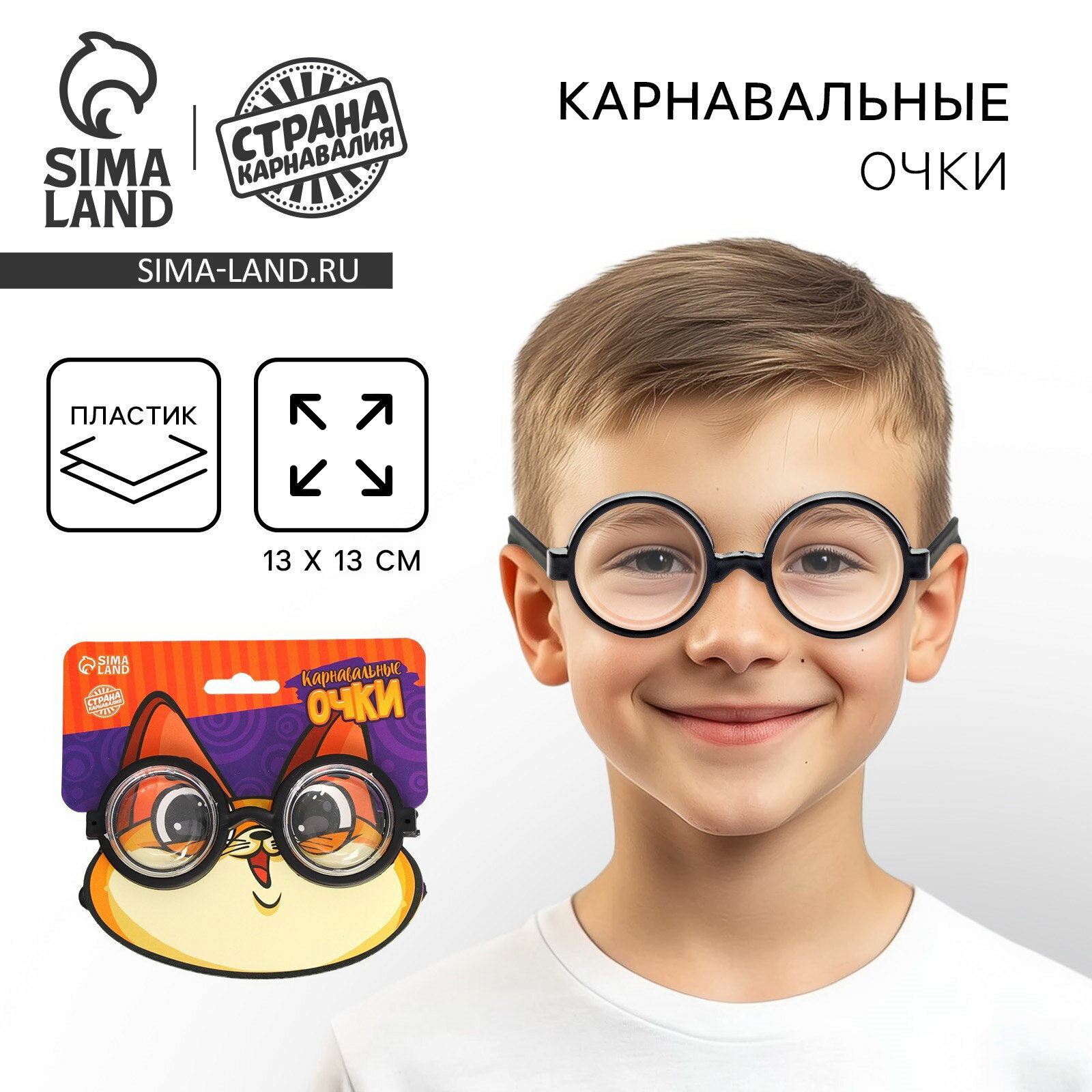 Очки карнавальные "Умник", цвет: чёрный, тематика праздника: универсальная тематика