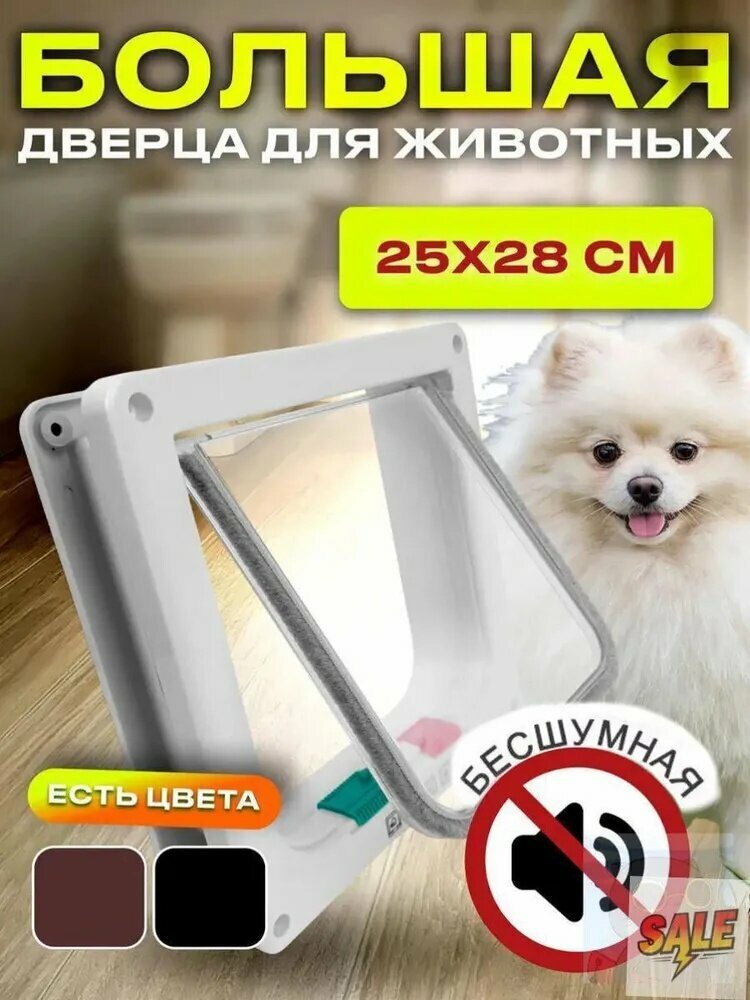 Дверца для кошек Котоход Дверь для кота 25x27,7x5 см, белая