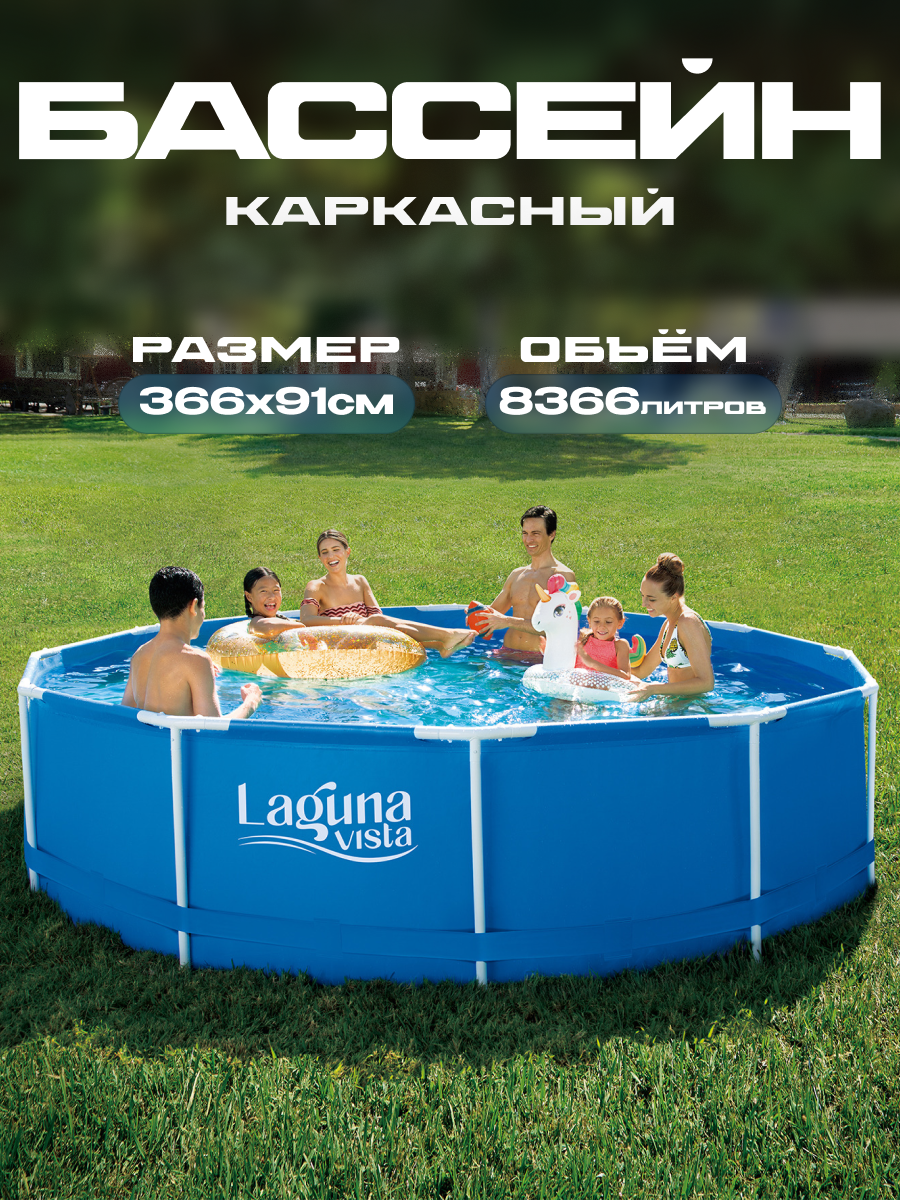 Бассейн Laguna Vista Р20-1236, каркасный, круглый, глубина 91 см, 8366 л, синий