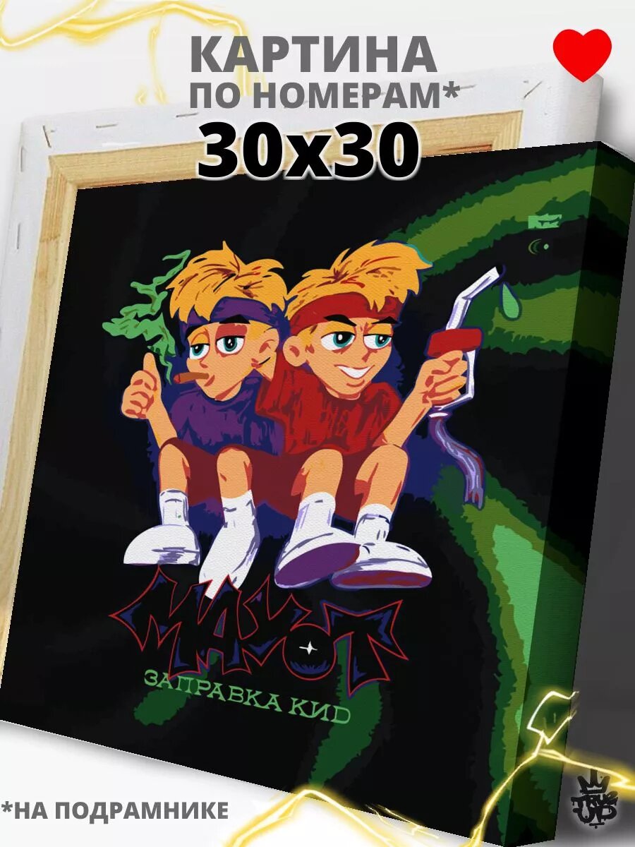 MAYOT картина по номерам на холсте