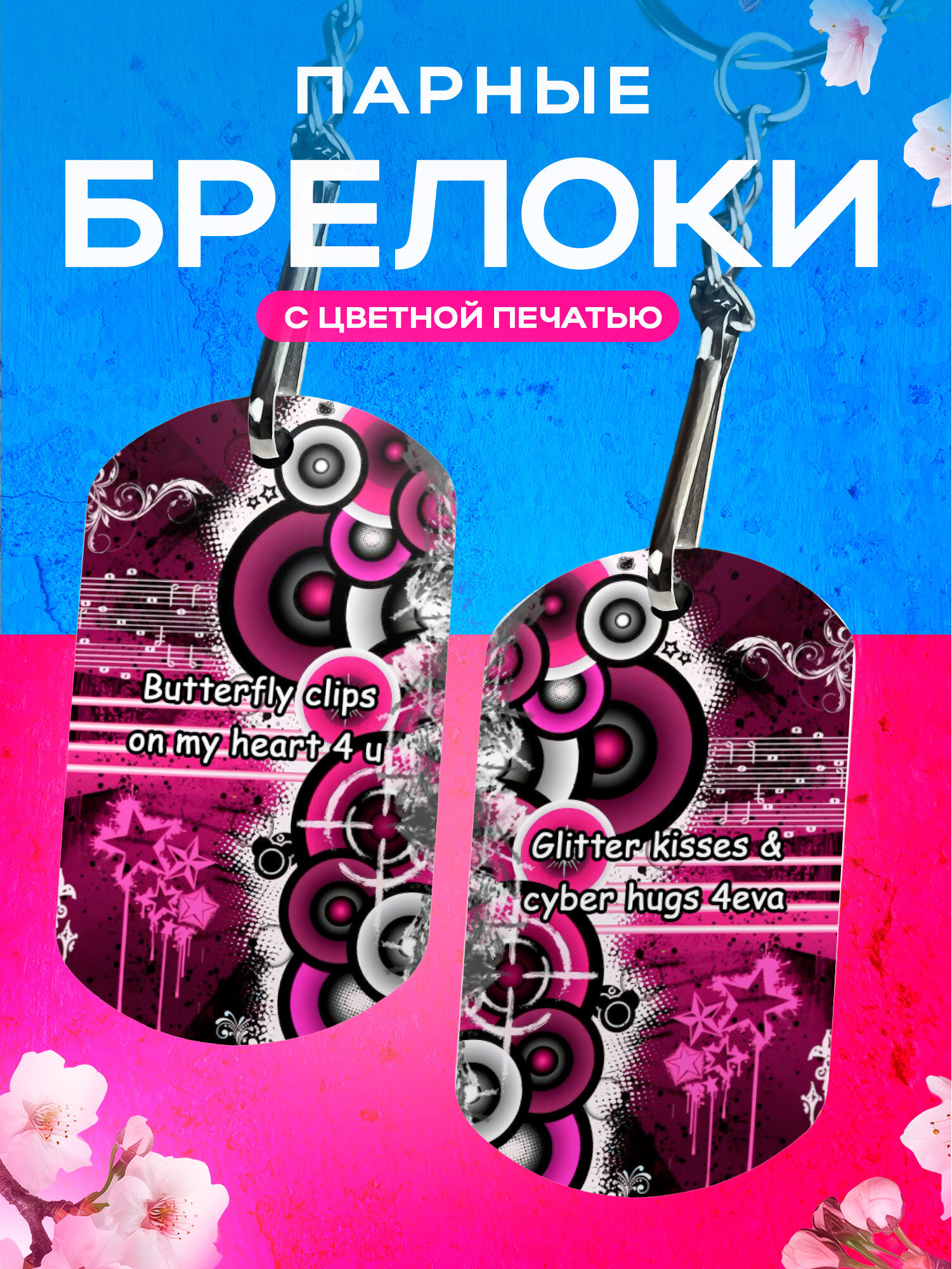 Брелок