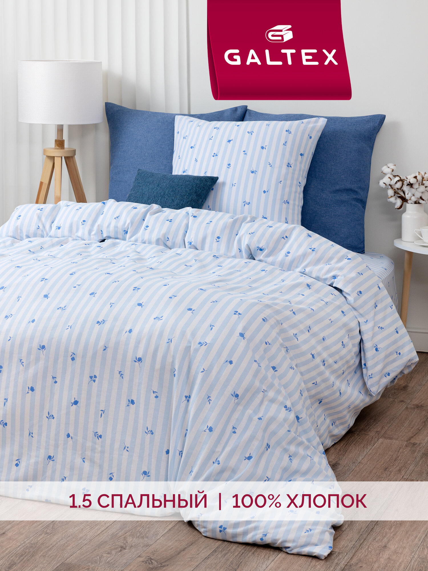 Постельное белье 1 5 спальное (с 1 нав. 70х70) Бязь, Хлопок GALTEX Мильфлер голубой