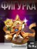 Акриловая фигурка ванилла