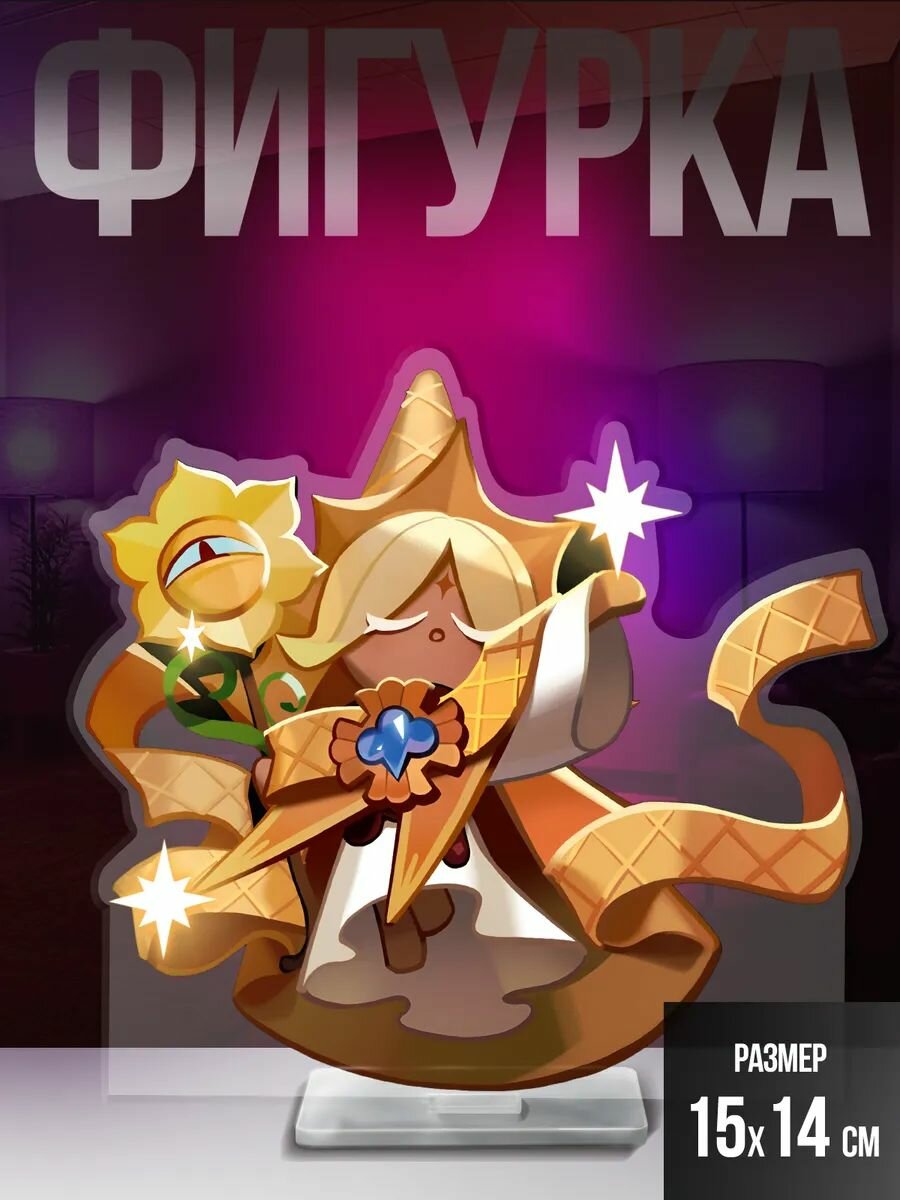 Акриловая фигурка ванилла