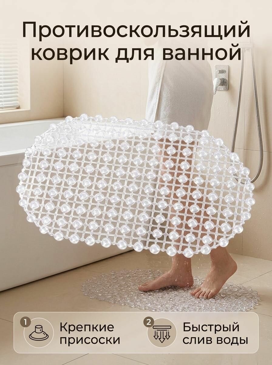 Коврик в ванную противоскользящий на присосках "Комфорт" 66*36CM / для ванной, душа, бани, сауны / дофаминовый коврик