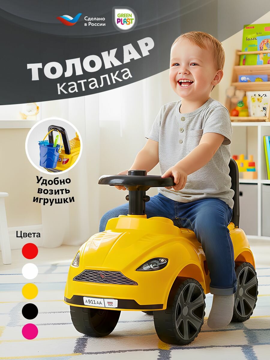Green Plast Толокар машина для детей от 1 года, пушкар каталка детская