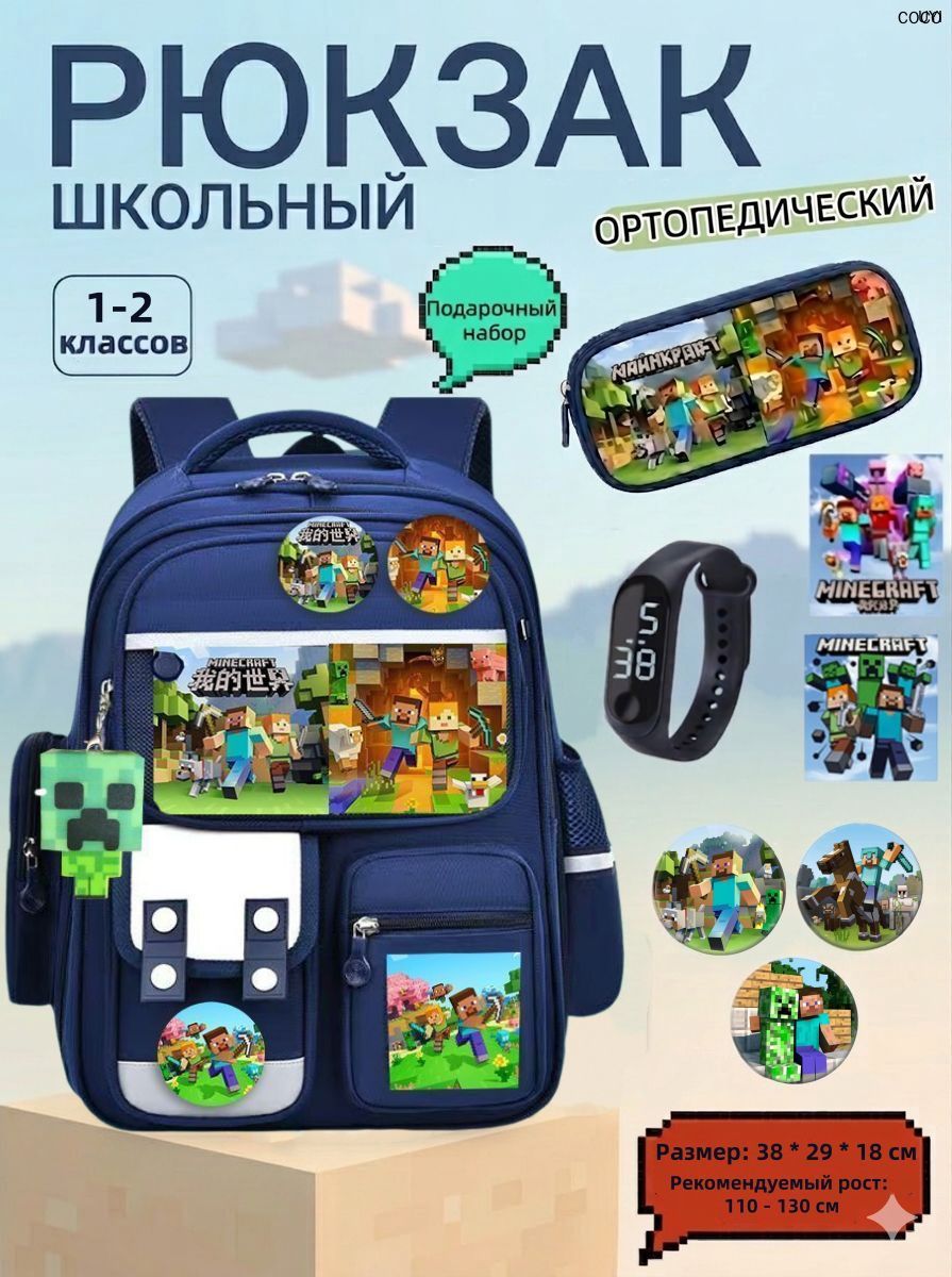 Рюкзак школьный для мальчика ортопедический Майнкрафт, ранец в школу 1-2 класс с подарками