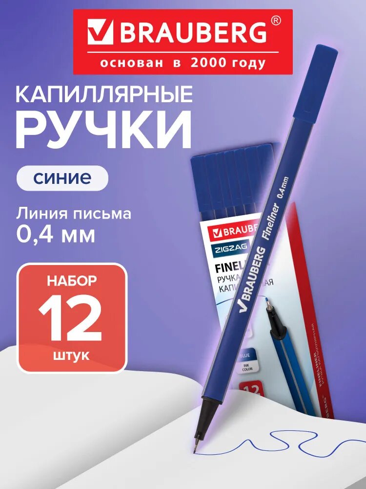 Линеры, ручки капиллярные набор Brauberg Aero, Синяя, Выгодный Комплект 12 штук, трехгранная