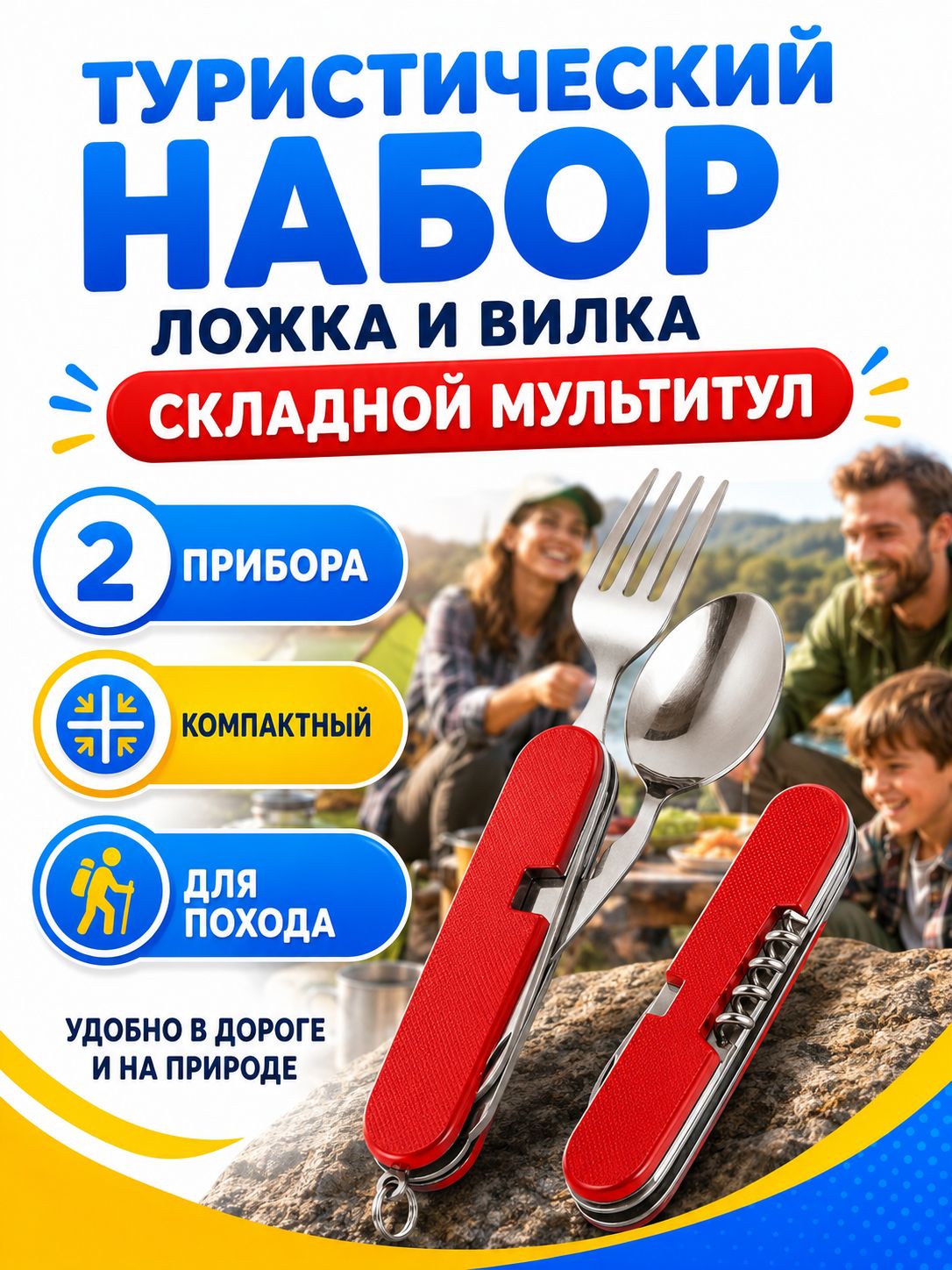 Дорожный набор складных приборов 6 в 1, цвет Красный