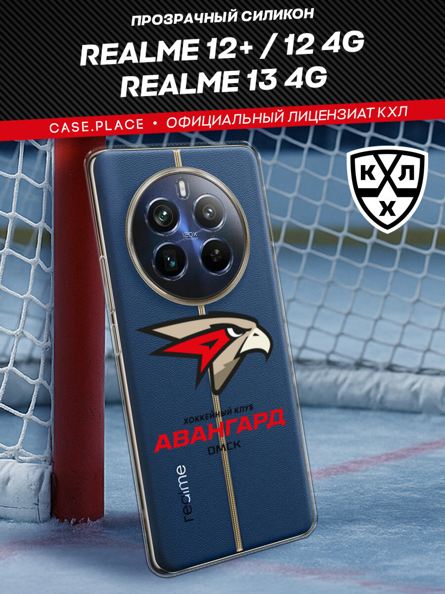 Чехол на Realme 12 Plus/12 4G/13 4G / Реалми 12 Плюс/12 4G/13 4G с принтом ХК Клуб Авангард, прозрачный