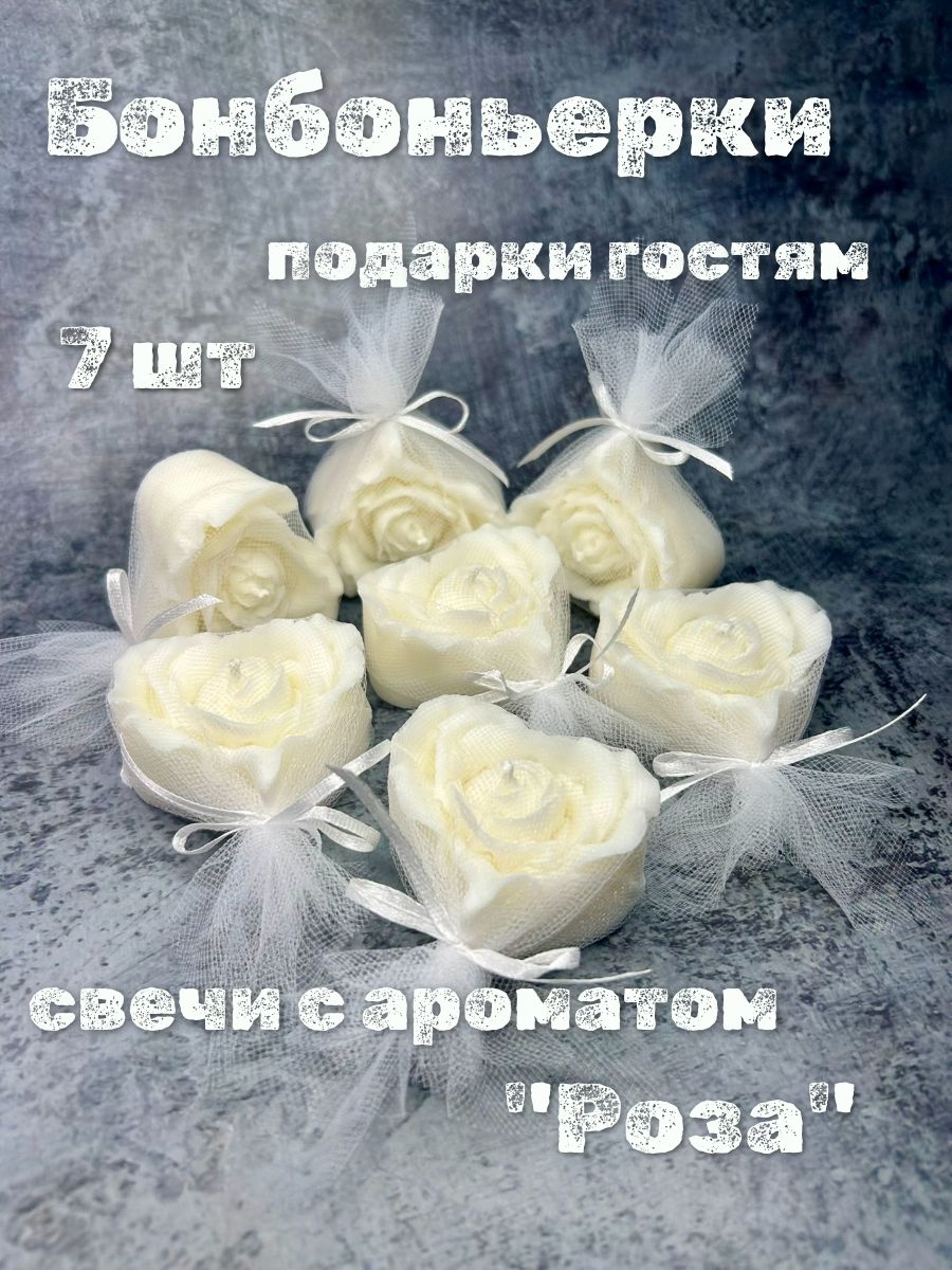 Бонбоньерки, подарки гостям, свеча Роза-сердце, 7 шт, ручная работа