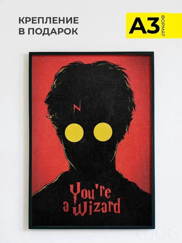 Постер на стену Гарри Поттер Harry Potter, формат А3