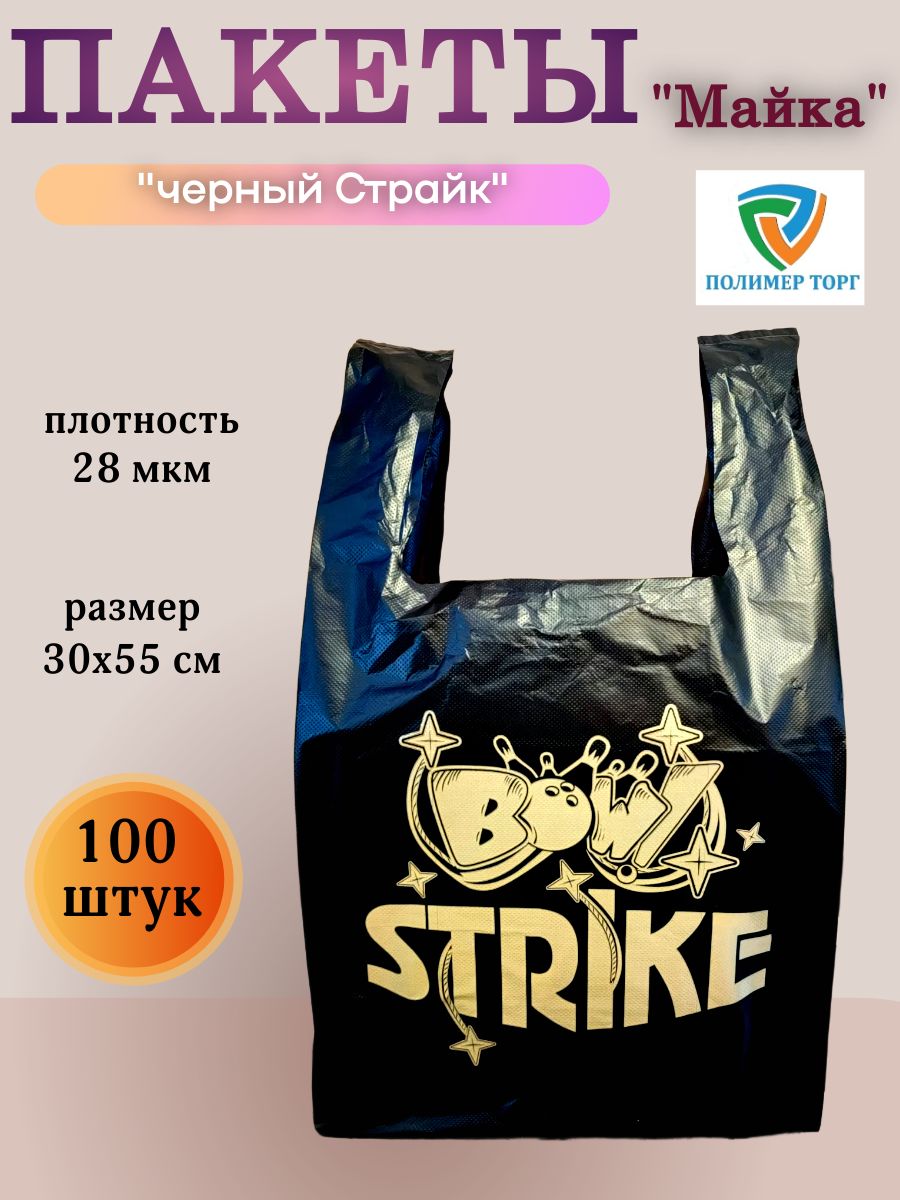 Полимер торг Пакет майка 55х30 черный см, 100 шт, 28 мкм