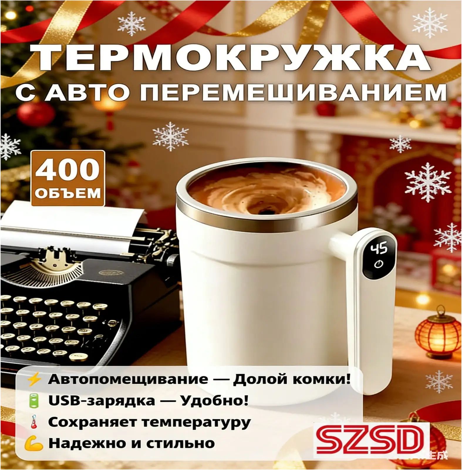 Кружка-мешалка "Нет", 400 мл, 1 шт