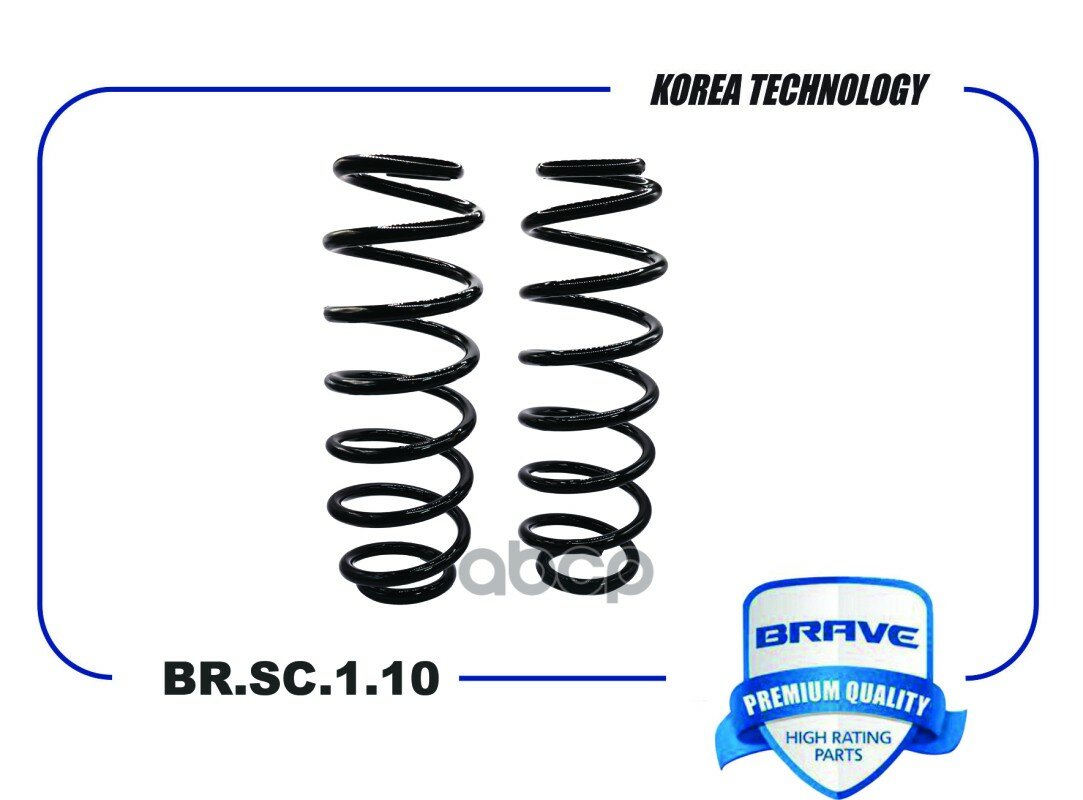 Пружина задней подвески BRAVE арт. BRSC110