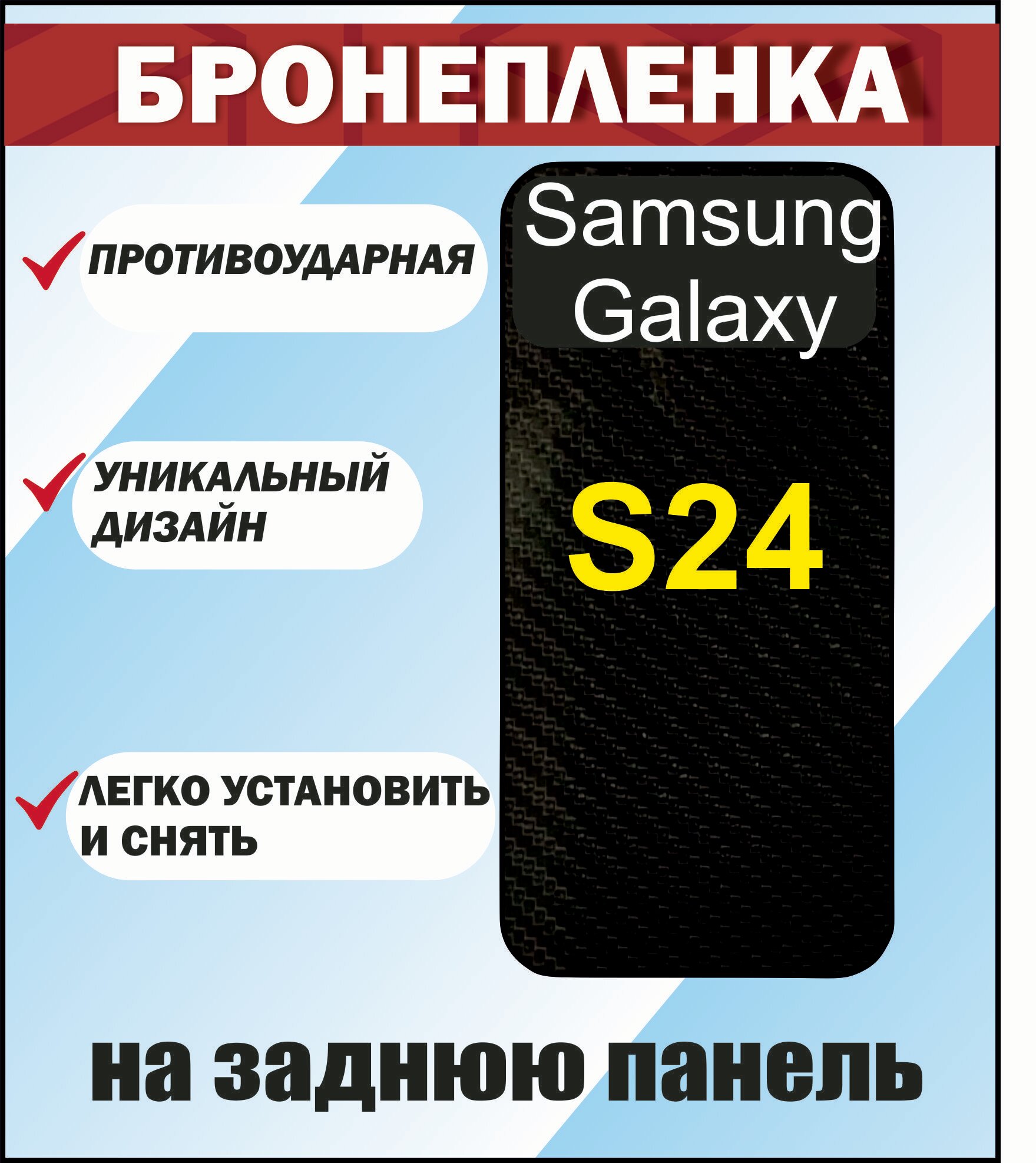 Виниловая защитная пленка на корпус "Черный карбон" для Iphone 14 / Бронепленка на айфон 14